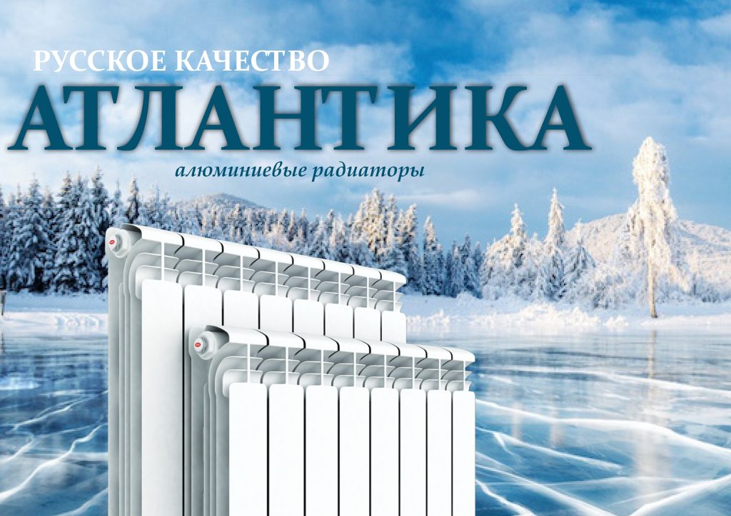 ATLANTIKA - Warm House